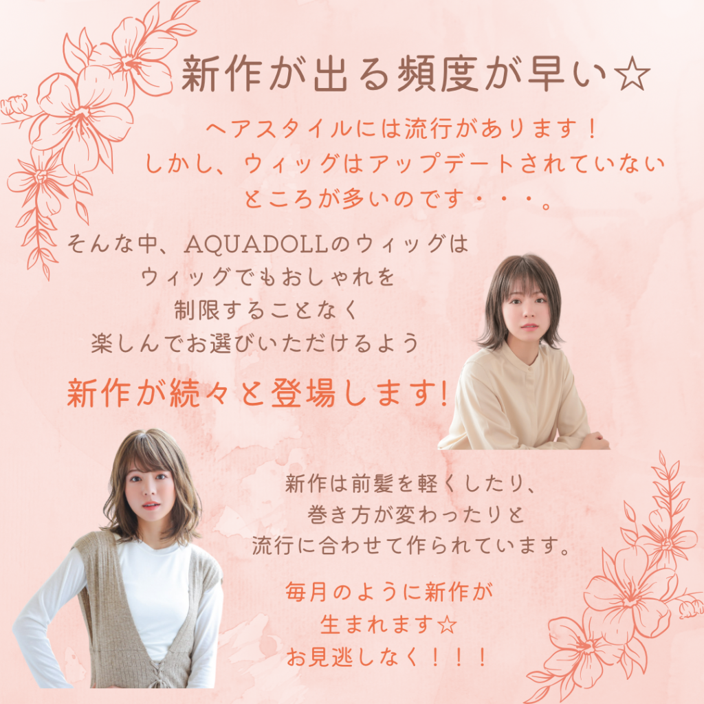 AQUADOLLの魅力をご存じでしょうか？？？ | 【名古屋】医療用ウィッグ・ヘアピースのアクアドール名古屋サロンのブログ