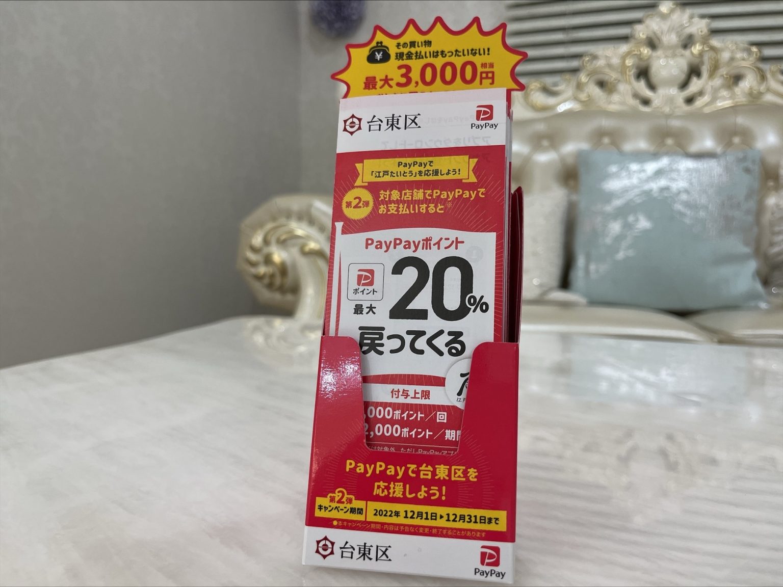 PayPayで「江戸たいとう」を応援しよう！最大20%戻ってくるキャンペーン | 上野サロン公式ブログ| 自然なウィッグ・エクステの専門店アクアドール公式ブログ